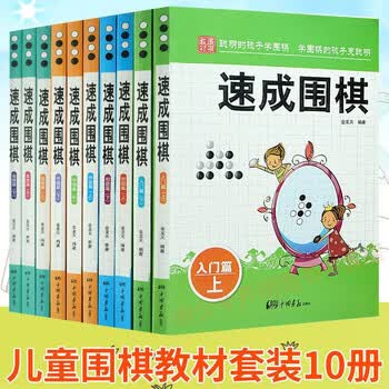 围棋书儿童围棋入门中级高级篇共10册金天龙编著