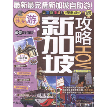 *攻略:版 旅游/地图 书籍