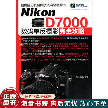 NikonD7000数码单反摄影完全攻略