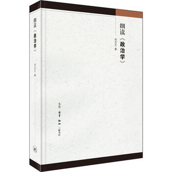 细读《政治学》