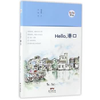 Hello港口/Hello中山手绘漫画系列