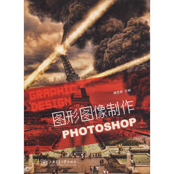 图形图像制作Photoshop
