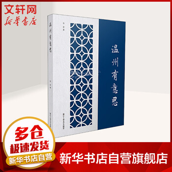 温州有意思