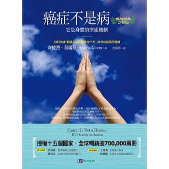 台版 癌症不是病〔经典完整版〕医疗常识健康养生法法医病理学医疗保健原水