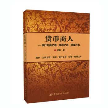 货币商人