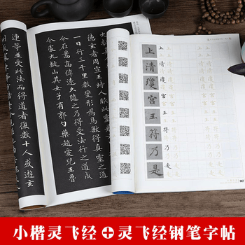 钟绍京小楷灵飞经古帖毛笔临摹墨迹版碑帖+卢中南楷书原帖对照钢笔字帖笔法及其特点小楷硬笔字帖共2本