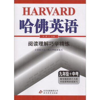 阅读理解巧学精练9年级+中考