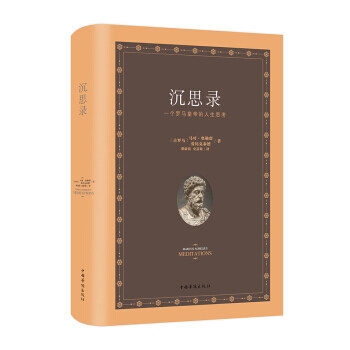 沉思录(典藏 小全开)