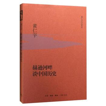 赫逊河畔谈中*历史(精装版)