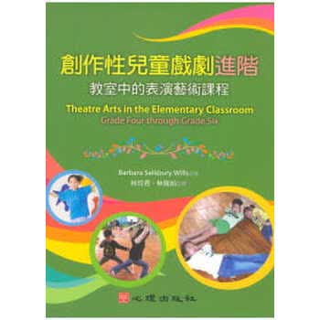 预售 Barara Salisury Wills创作性儿童戏剧进阶：