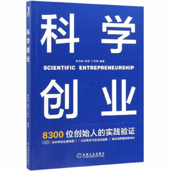科学创业