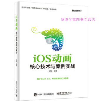 iOS动画――核心技术与案例实战 郑微