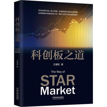 科创板之道