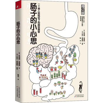肠子的小心思(德)朱莉娅·恩德斯(Giulia Enders) 