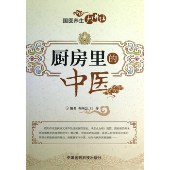厨房里的中医(国医养生大讲坛)