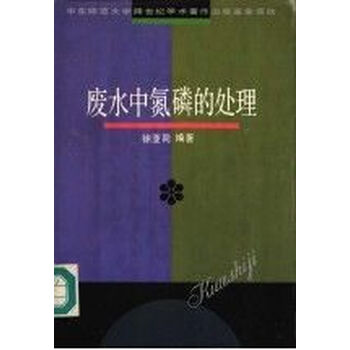 废水中氮磷的处理