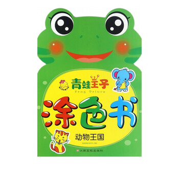 动物王国/青蛙王子涂色书