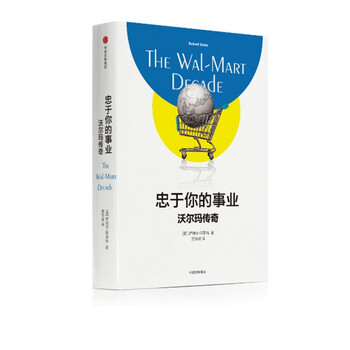 忠于你的事业(沃尔玛传奇)