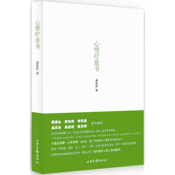 心情疗愈书