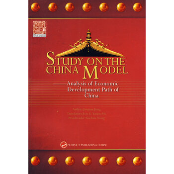 Study on the China Model：Analysis of Economic