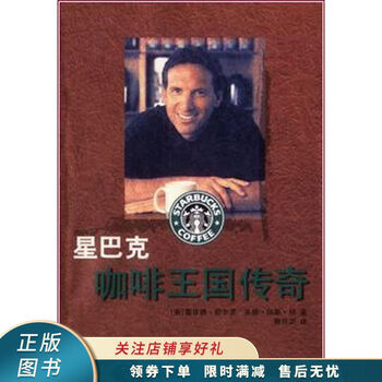 星巴克咖啡王国传奇
