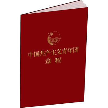 中国共产主义青年团章程