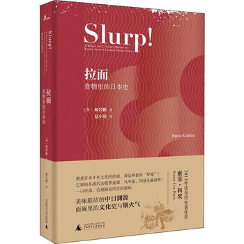 拉面:食物里的日本史