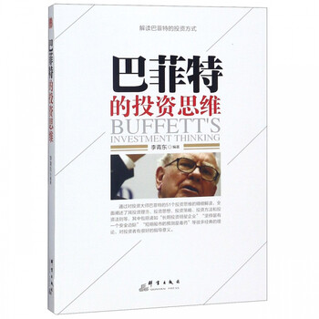 巴菲特的投资思维