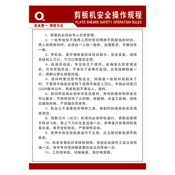 安全生产宣传画挂图安全操作规程火警小常识消防海报墙贴画NIH NIH03 剪板机安全操作规程 60*40厘米 覆膜防水PP贴纸