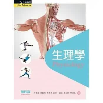 预售 許家豪 生理學（第四版） 新文京