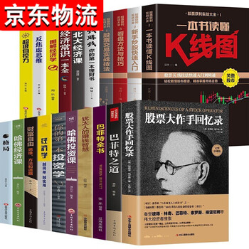 股票炒股入门书籍全14册股票大作手回忆录+新手炒股快速入门与技法+一本书读懂K线图+看盘方法与技巧