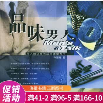 品味男人