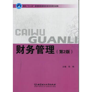 财务管理 管理 书籍