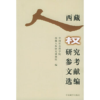 研究参考文献选编