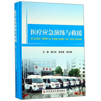 医疗应急演练与救援
