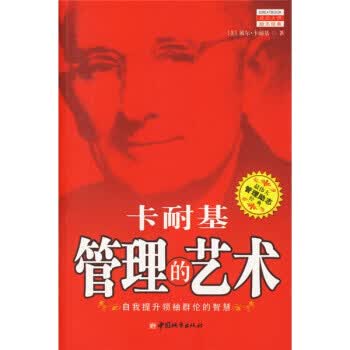 管理的艺术【正版图书】