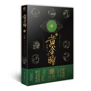 黄金瞳8（打眼著 天闻角川出品）