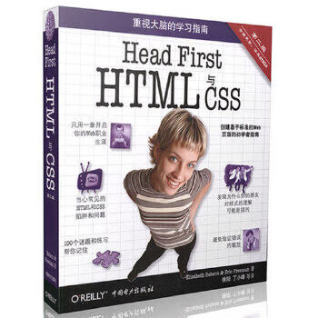 Head First HTML 与 CSS(第二版)【正版图书】