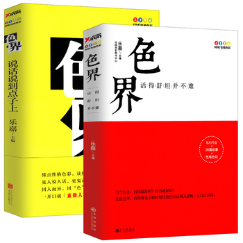 性格色彩：色界（全两册）