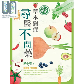 草本对症 寻医不问药 港台原版 顾小培 信报