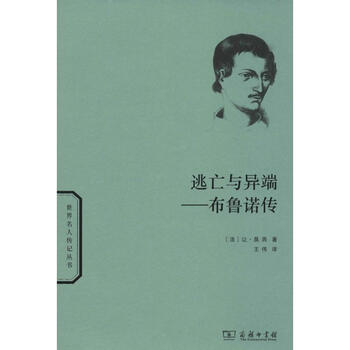逃亡与异端