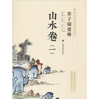 芥子园画传 山水卷(1)