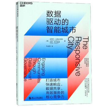 数据驱动的智能城市