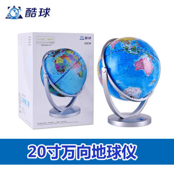 酷球万向旋转地球仪14寸20寸学生用小学初高中学地理教学办公摆件 万向地球仪-20寸