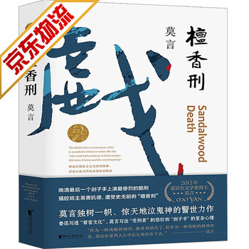 【系列自选】莫言作品全集系列 檀香刑