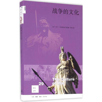 战争的文化