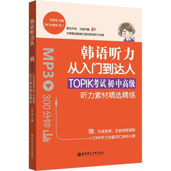 韩语听力从入门到达人
