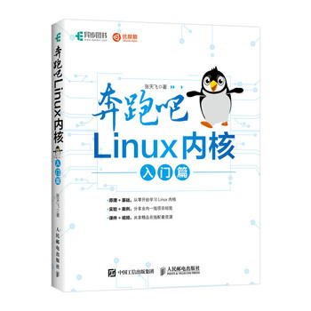 奔跑吧LINUX内核(入门篇)