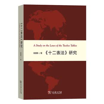 十二表法 研究