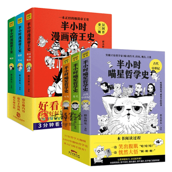 正版 半小时漫*史(全3册)+半小时喵星哲学史(全3册) 胖乐胖乐 著 漫画哲学书籍书